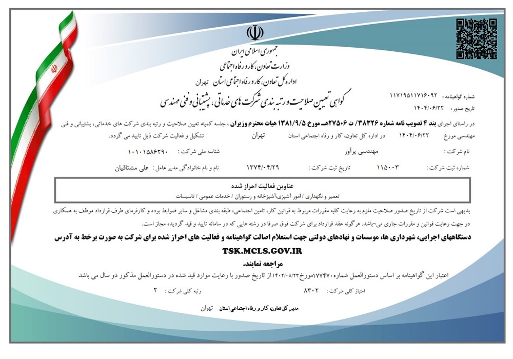 گواهینامه‌ها - پرآور: شرکت مهندسی مشاور نفت و گاز